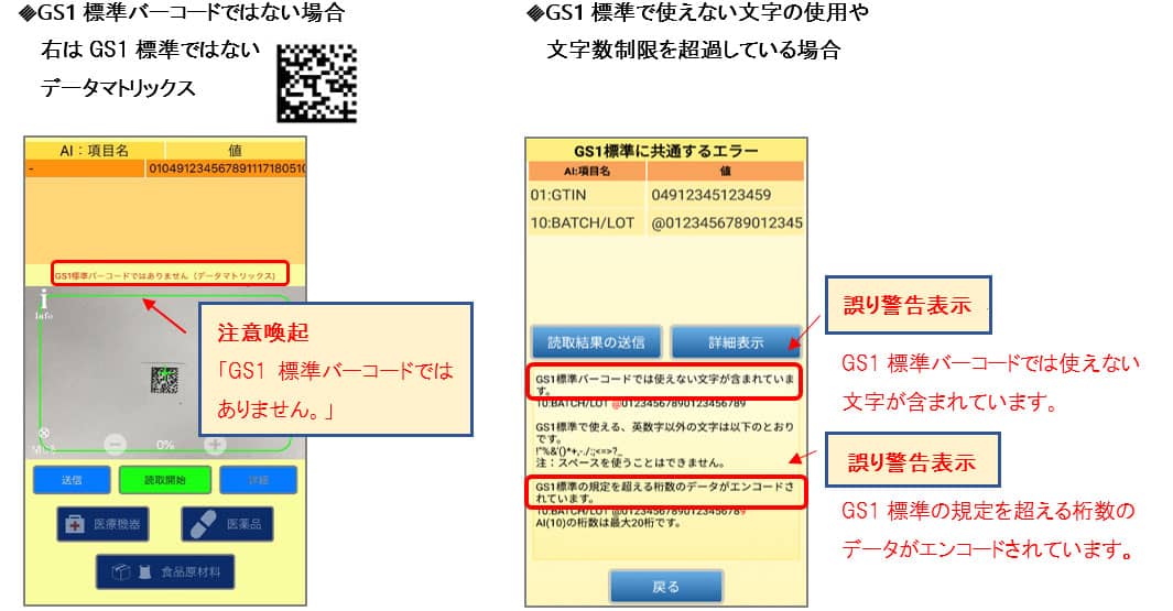 GS1 Japan Scan アプリ | アプリコーナー | 講座・資料 | GS1 Japan 一般財団法人流通システム開発センター