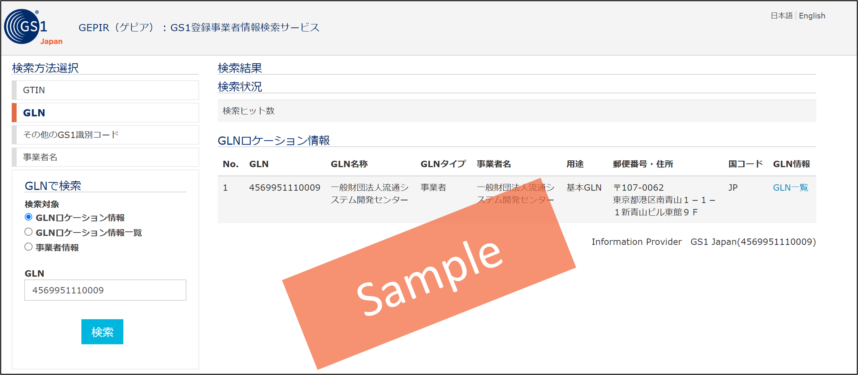GS1 Japan Data Bank -事業者・ロケーション情報-とは？ | データベースサービス | GS1 Japan 一般財団法人流通システム開発センター